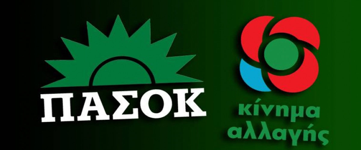 Τα επίσημα αποτελέσματα των εκλογών του ΠΑ.ΣΟ.Κ - ΚΙΝ.ΑΛ στον Δήμο ...