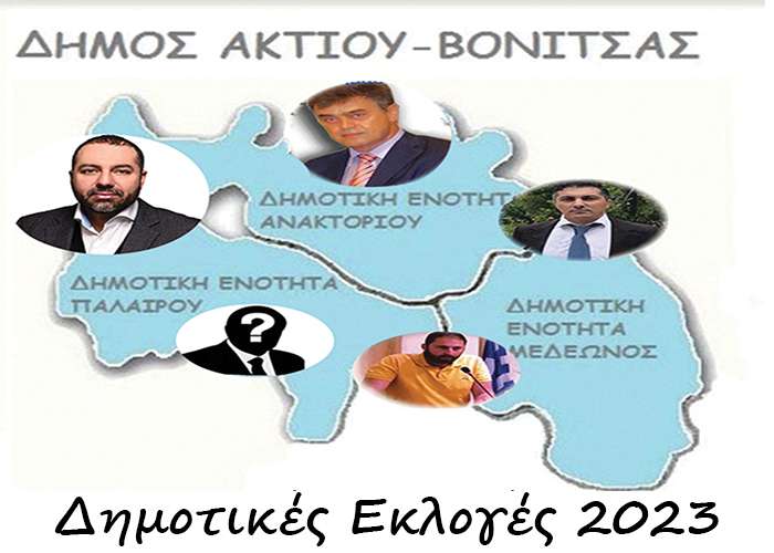ΔΗΜΟΤΙΚΕΣ ΕΚΛΟΓΕΣ 2023: ΝΕΟΣ «ΠΑΙΚΤΗΣ» ΣΤΟ… ΠΑΙΧΝΙΔΙ - Ακαρνανικά Νέα