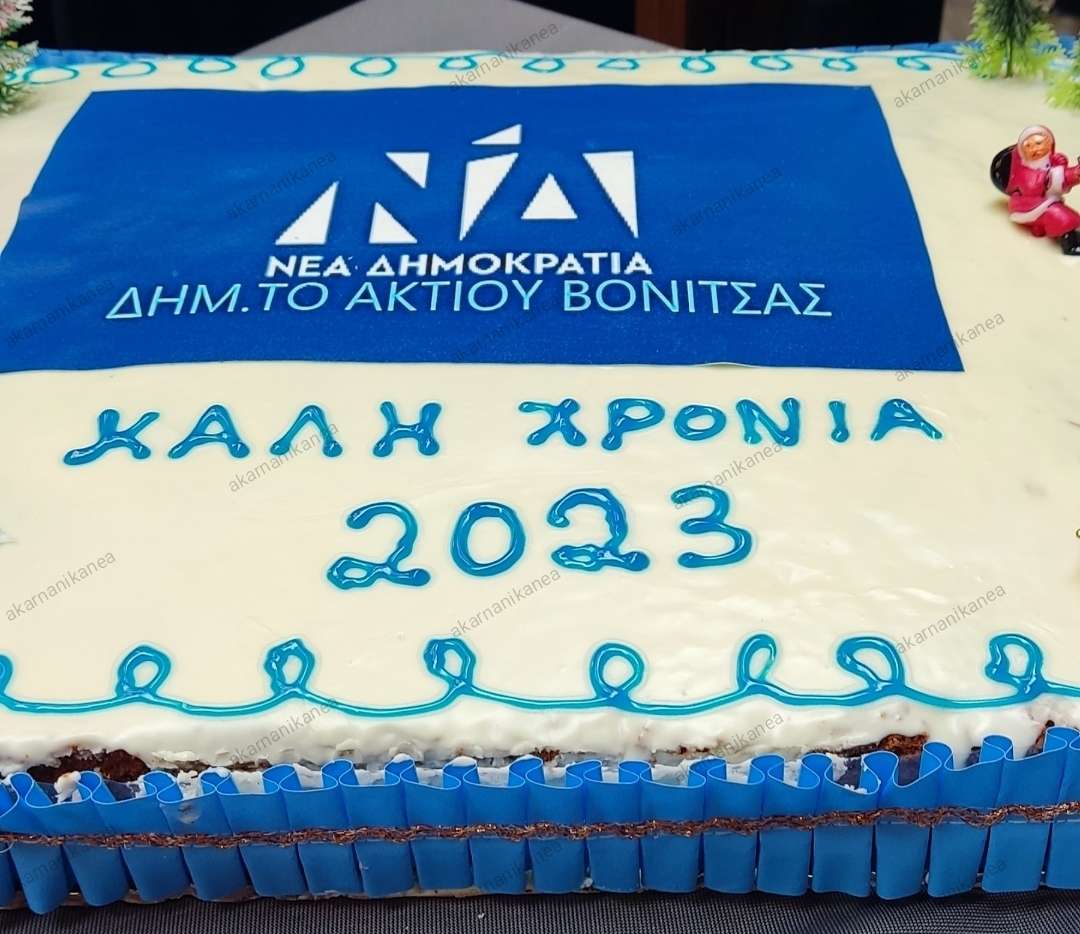 Έκοψε την πίτα της η ΔΗΜ.ΤΟ Ν.Δ Ακτίου Βονιτσας - Ακαρνανικά Νέα