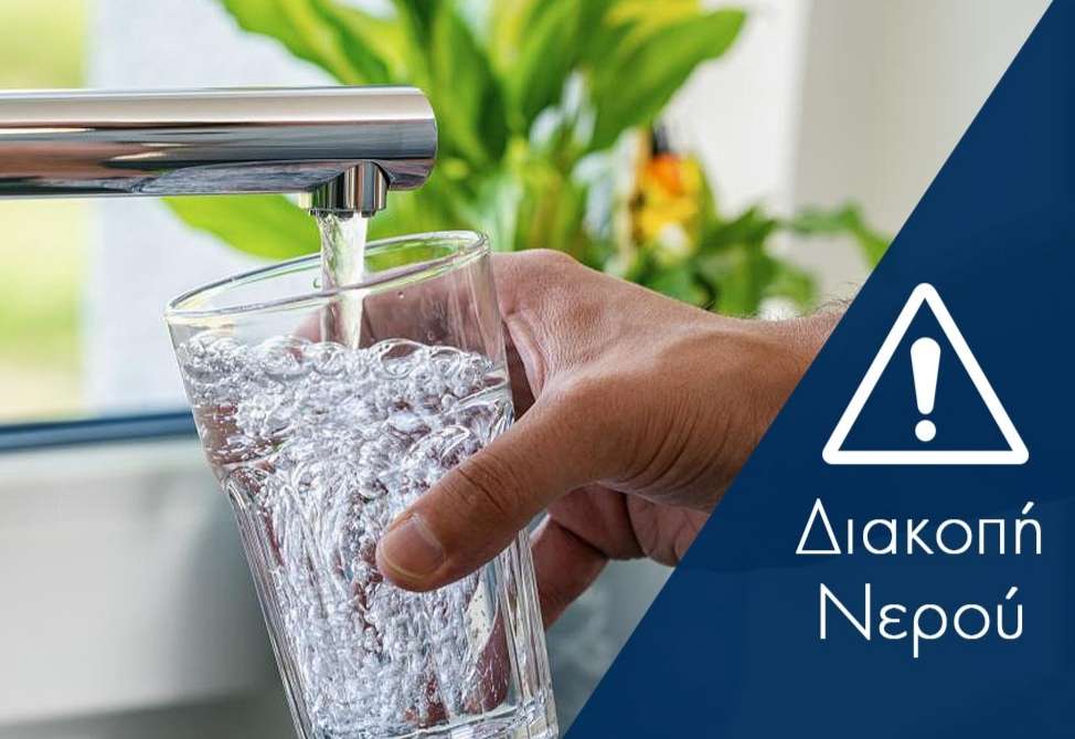 Διακοπή νερού σε περιοχές της Βονιτσας την Τετάρτη 28 Ιουνίου ...