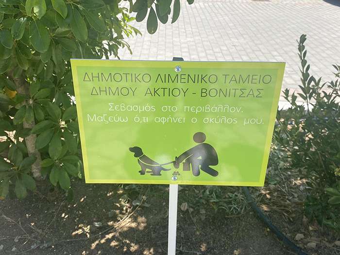 Δήμος Ακτίου Βόνιτσας: Αγαπάμε τα ζώα και σεβόμαστε το περιβάλλον ...