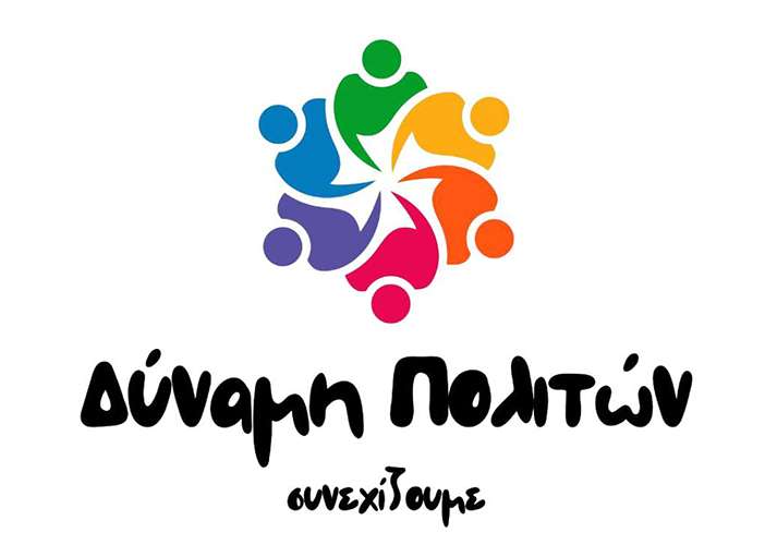 Δείτε τα ονόματα των 187 υποψηφίων Δημοτικών Συμβούλων του Συνδυασμού ...